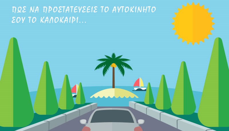 5+1 καλοκαιρινά tips για το αυτοκίνητό σου! – ParkAround